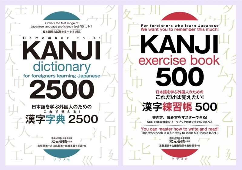 The Five Best Books to Learn Kanji (with study tips!)