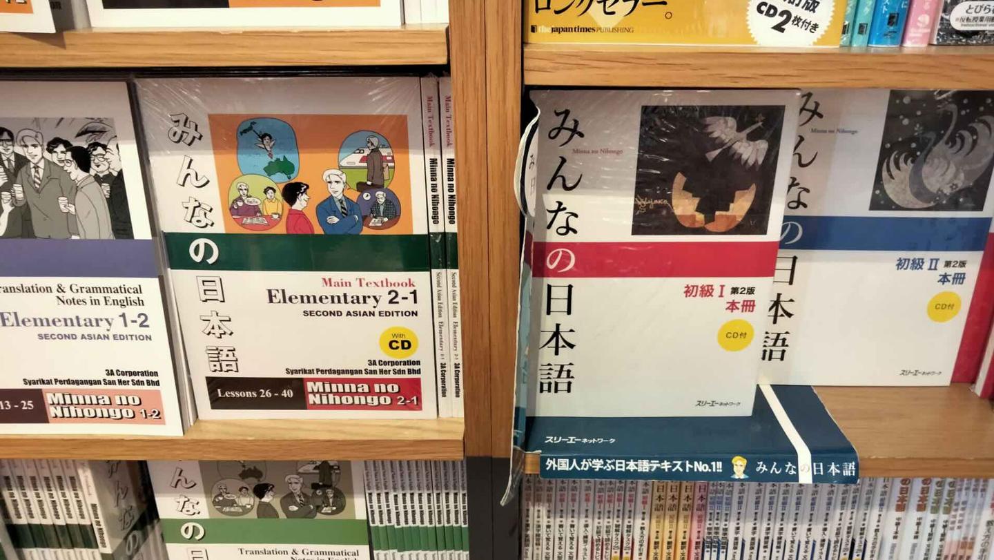 The Five Best Japanese Textbooks for Beginners
